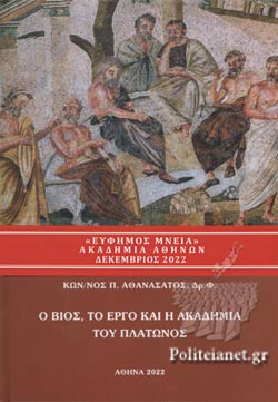 Ο Βιος, Το Εργο Και Η Ακαδημια Του Πλατωνος - Αθανασατος Π ...