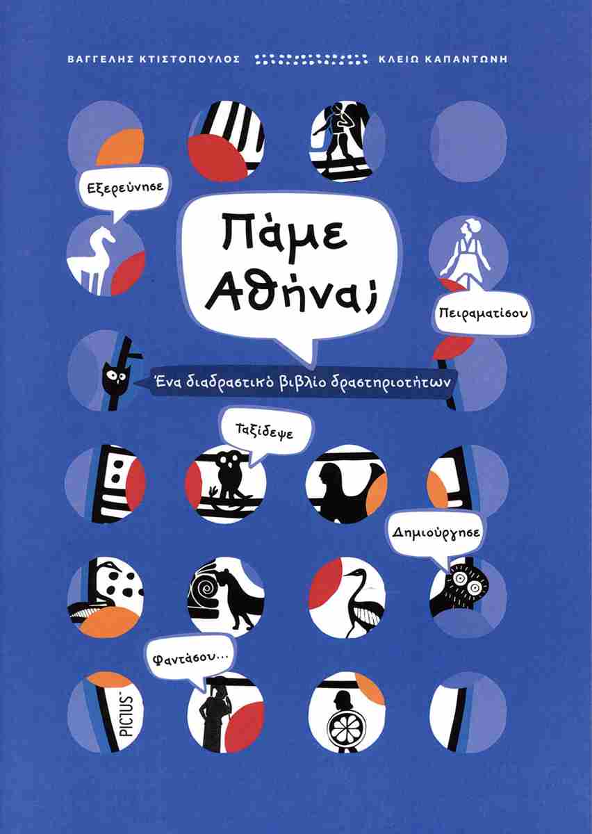 Παμε Αθηνα; // Ενα Διαδραστικο Βιβλιο Δραστηριοτητων - Κτιστοπουλος ...