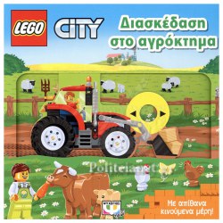 Διασκεδαση Στο Αγροκτημα - Lego City (με Απιθανα Κινουμενα Μερη ...