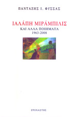 Ιαλαπη Μιραμπιλις Και Αλλα Ποιηματα // 1963-2008 - Φυσσας Ι. Πανταζης ...