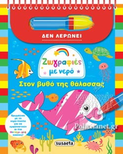ΣΤΟΝ ΒΥΘΟ ΤΗΣ ΘΑΛΑΣΣΑΣ (ΣΚΛΗΡΟΔΕΤΗ ΕΚΔΟΣΗ) // ΖΩΓΡΑΦΙΕΣ ΜΕ ΝΕΡΟ ...