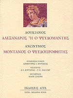 Λουκιανος: Αλεξανδρος Ή Ο Ψευδομαντης // Ανωνυμος: Μοντανος Ο ...