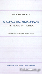 Ο ΧΩΡΟΣ ΤΗΣ ΥΠΟΧΩΡΗΣΗΣ (ΔΙΓΛΩΣΣΗ ΕΚΔΟΣΗ, ΕΛΛΗΝΙΚΑ-ΑΓΓΛΙΚΑ) - MARCH ...