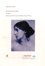 Η Κληρονομια (διηγημα) // Οκτασελιδο, Τευχος 68, Μαρτιος - Απριλιος ...