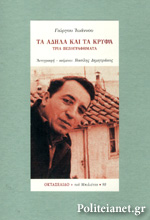 Τα Αδηλα Και Τα Κρυφα , Τρια Πεζογραφηματα // Οκτασελιδο, Τευχος 90 ...