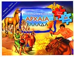 Ο ΠΟΛΙΤΙΣΜΟΣ ΚΑΙ ΟΙ ΑΝΘΡΩΠΟΙ ΣΤΗΝ ΑΡΧΑΙΑ ΕΛΛΑΔΑ // 5 ΕΚΠΛΗΚΤΙΚΑ ΠΑΖΛ ΜΕ ...