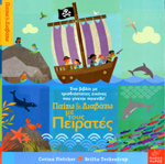 ΠΑΙΖΩ ΚΑΙ ΔΙΑΒΑΖΩ ΜΕ ΤΟΥΣ ΠΕΙΡΑΤΕΣ // ΕΝΑ ΒΙΒΛΙΟ ΜΕ ΤΡΙΣΔΙΑΣΤΕΣ ΕΙΚΟΝΕΣ ...