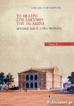 Το Θεατρο Στη Ζακυνθο Τον 19ο Αιωνα (διτομο) // Μουσικη Ζωη Και Αλλα ...