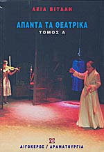 ΑΠΑΝΤΑ ΤΑ ΘΕΑΤΡΙΚΑ (ΠΡΩΤΟΣ ΤΟΜΟΣ) // ADDIO DEL PASSATO, ΑΓΑΠΑ ΜΕ, ΤΟ ...