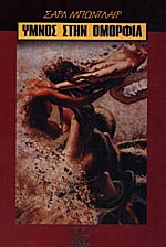 Υμνος Στην Ομορφια - Baudelaire Charles - Βιβλιοπωλείο Πολιτεία