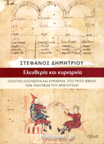 Ελευθερια Και Κυριαρχια // Πολιτικη Ελευθερια Και Κυριαρχια Στο Τριτο ...