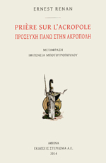 Προσευχη Πανω Στην Ακροπολη // (διγλωσση Εκδοση, Ελληνικα - Γαλλικα ...