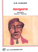 Κ. Π. Καβαφη: Ποιηματα - Καβαφης Π. Κωνσταντινος - Βιβλιοπωλείο Πολιτεία
