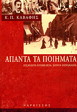 Απαντα Τα Ποιηματα // (χαρτοδετη Εκδοση) - Καβαφης Π. Κωνσταντινος ...