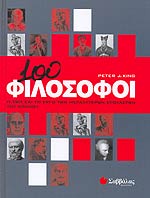 Εκατο Φιλοσοφοι // Η Ζωη Και Το Εργο Των Μεγαλυτερων Στοχαστων Του ...