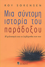 ΜΙΑ ΣΥΝΤΟΜΗ ΙΣΤΟΡΙΑ ΤΟΥ ΠΑΡΑΔΟΞΟΥ // Η ΦΙΛΟΣΟΦΙΑ ΚΑΙ ΟΙ ΛΑΒΥΡΙΝΘΟΙ ΤΟΥ ...
