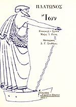 ΠΛΑΤΩΝΟΣ: ΙΩΝ - ΠΛΑΤΩΝ - Βιβλιοπωλείο Πολιτεία