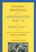 Ημερολογιο Του '71 // (διγλωσση Εκδοση, Ελληνικα - Ιταλικα) - Montale ...
