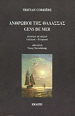 Ανθρωποι Της Θαλασσας // Διγλωσση Εκδοση, Γαλλικα-ελληνικα - Corbiere ...