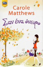 Σαν Ενα Ονειρο - Matthews Carole - Βιβλιοπωλείο Πολιτεία