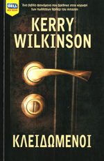 Κλειδωμενοι - Wilkinson Kerry - Βιβλιοπωλείο Πολιτεία