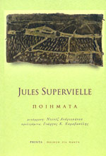 JULES SUPERVIELLE: ΠΟΙΗΜΑΤΑ // ΔΙΓΛΩΣΣΗ ΕΚΔΟΣΗ ΓΑΛΛΙΚΑ-ΕΛΛΗΝΙΚΑ ...