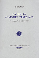 Ελληνικα Δημοτικα Τραγουδια // Συναγωγη Μελετων (1968-2000) - Saunier ...