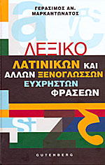 Λεξικο Λατινικων Και Αλλων Ξενογλωσσων Ευχρηστων Φρασεων ...