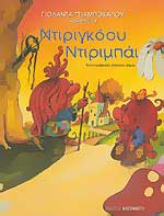 ΝΤΙΡΙΓΚΟΟΥ ΝΤΙΡΙΜΠΑΙ - ΤΣΙΑΜΠΟΚΑΛΟΥ ΓΙΟΛΑΝΤΑ (SADAHZINIA ...
