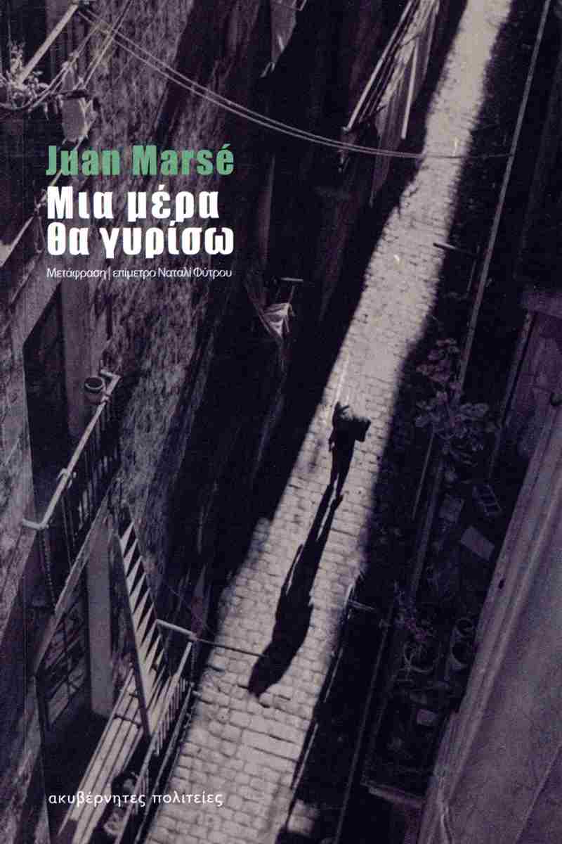 Μια Μερα Θα Γυρισω - Marse Juan - Βιβλιοπωλείο Πολιτεία