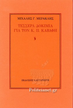 ΤΕΣΣΕΡΑ ΔΟΚΙΜΙΑ ΓΙΑ ΤΟΝ ΚΑΒΑΦΗ - ΜΕΡΑΚΛΗΣ Γ. ΜΙΧΑΛΗΣ - Βιβλιοπωλείο ...
