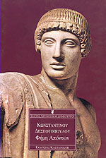 Φημη Αποντων - Δεσποτοπουλος Ι. Κωνσταντινος - Βιβλιοπωλείο Πολιτεία