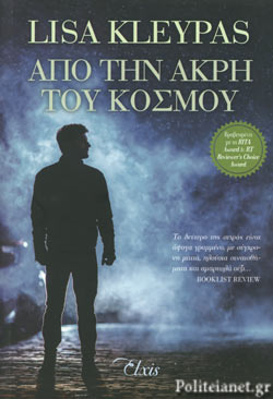 ΑΠΟ ΤΗΝ ΑΚΡΗ ΤΟΥ ΚΟΣΜΟΥ // ΟΙΚΟΓΕΝΕΙΑ ΤΡΑΒΙΣ 2 - KLEYPAS LISA ...