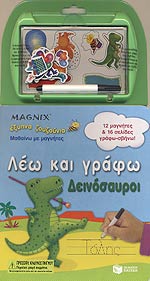 Δεινοσαυροι // Λεω Και Γραφω - Βιβλιοπωλείο Πολιτεία