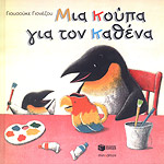 Μια Κουπα Για Τον Καθενα - Yonezu Yusuke - Βιβλιοπωλείο Πολιτεία