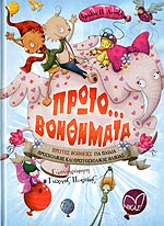 Πρωτο. . . Βοηθηματα // Πρωτες Βοηθειες Για Παιδια Προσχολικης Και ...