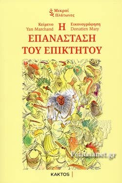 Η Επανασταση Του Επικτητου - Marchand Yan - Βιβλιοπωλείο Πολιτεία
