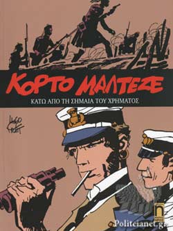 Κατω Απο Τη Σημαια Του Χρηματος // Κορτο Μαλτεζε (τευχος 9) - Pratt ...