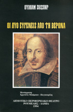 Οι Δυο Ευγενεις Απο Τη Βερονα - Shakespeare William - Βιβλιοπωλείο Πολιτεία