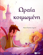 Ωραια Κοιμωμενη - Βιβλιοπωλείο Πολιτεία