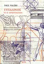 Ευπαλινος 'η Ο Αρχιτεκτων // Διαλογος Των Νεκρων - Valery Paul ...