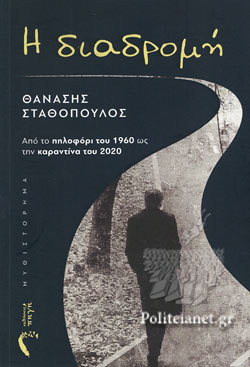 Η ΔΙΑΔΡΟΜΗ // ΑΠΟ ΤΟ ΠΗΛΟΦΟΡΙ ΤΟΥ 1960 ΩΣ ΤΗΝ ΚΑΡΑΝΤΙΝΑ ΤΟΥ 2020 ...