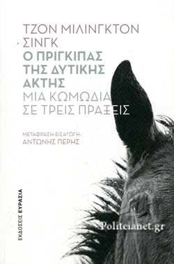 Ο Πριγκιπας Της Δυτικης Ακτης // Μια Κωμωδια Σε Τρεις Πραξεις - Synge ...