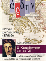 ΑΡΔΗΝ, ΤΕΥΧΟΣ 111, ΙΑΝΟΥΑΡΙΟΣ - ΜΑΡΤΙΟΣ 2018 // ΑΦΙΕΡΩΜΑ: Ο ...