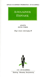 Απολλωνιος Περγαιος: Απαντα (εκτος Τομος) // Περι Λογου Αποτομης Β ...