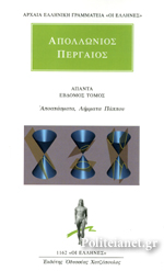 Απολλωνιος Περγαιος: Απαντα (εβδομος Τομος) // Αποσπασματα, Λημματα ...