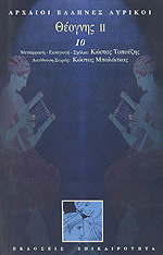 ΘΕΟΓΝΗΣ II - ΘΕΟΓΝΙΣ. Ο ΜΕΓΑΡΕΥΣ (ΘΕΟΓΝΗΣ) - Βιβλιοπωλείο Πολιτεία