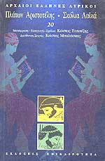 ΠΛΑΤΩΝ - ΑΡΙΣΤΟΤΕΛΗΣ - ΑΡΙΣΤΟΤΕΛΗΣ - Βιβλιοπωλείο Πολιτεία