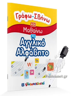 Γραφω-σβηνω Και Μαθαινω Το Αγγλικο Αλφαβητο - Βιβλιοπωλείο Πολιτεία