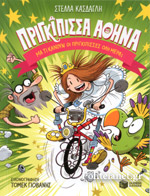 Μα Τι Κανουν Οι Πριγκιπισσες Ολη Μερα; // Πριγκιπισσα Αθηνα - Κασδαγλη ...